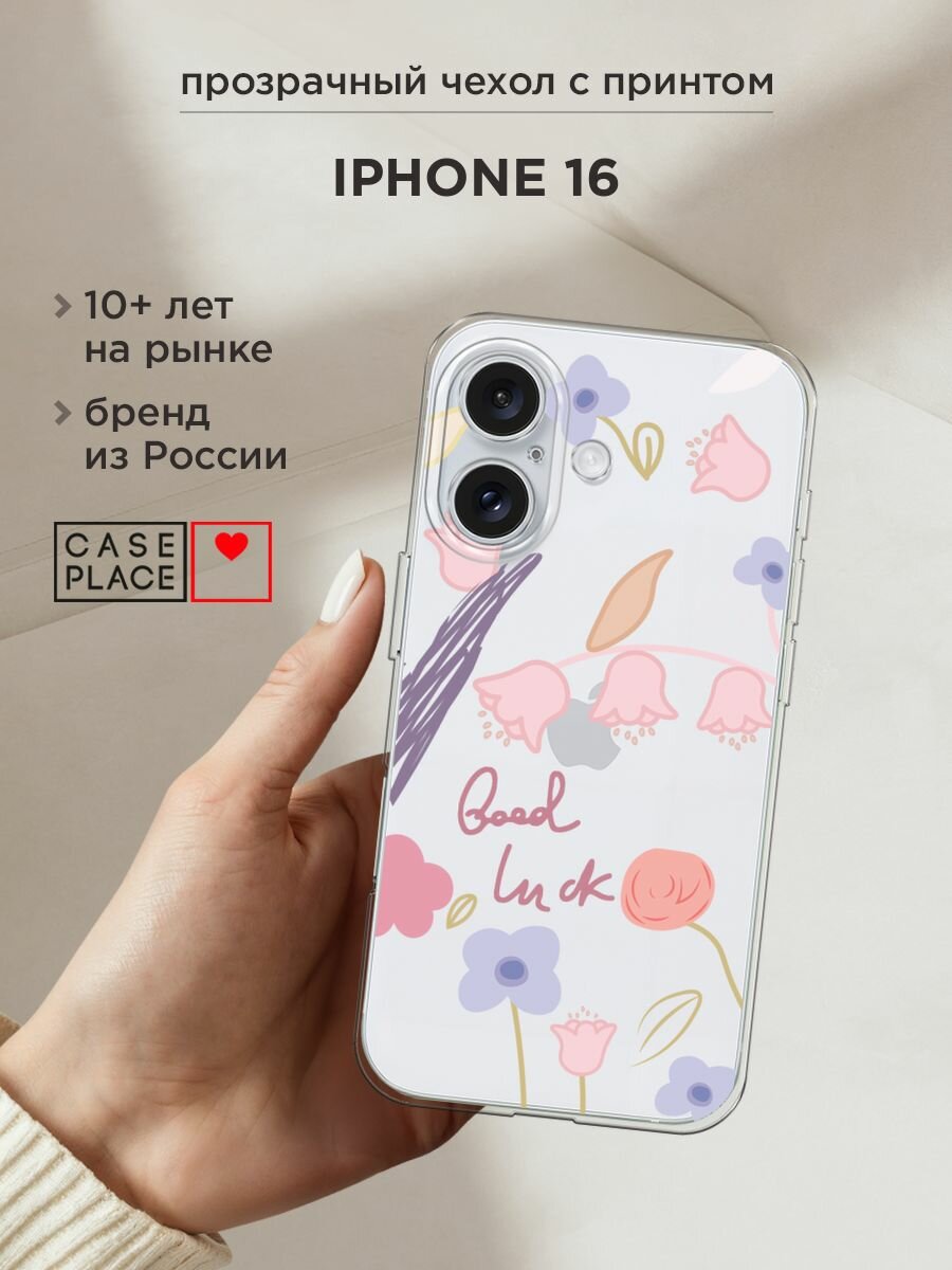 Чехол на Apple iPhone 16 / Айфон 16 с принтом "Lucky flowers", прозрачный