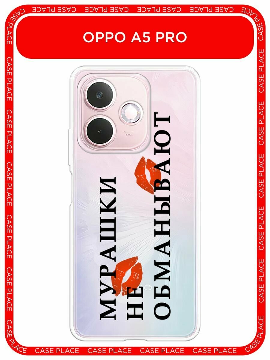Чехол на Oppo A5 Pro / Оппо А5 Про с принтом "Мурашки не обманывают 1 - 14 февраля", прозрачный