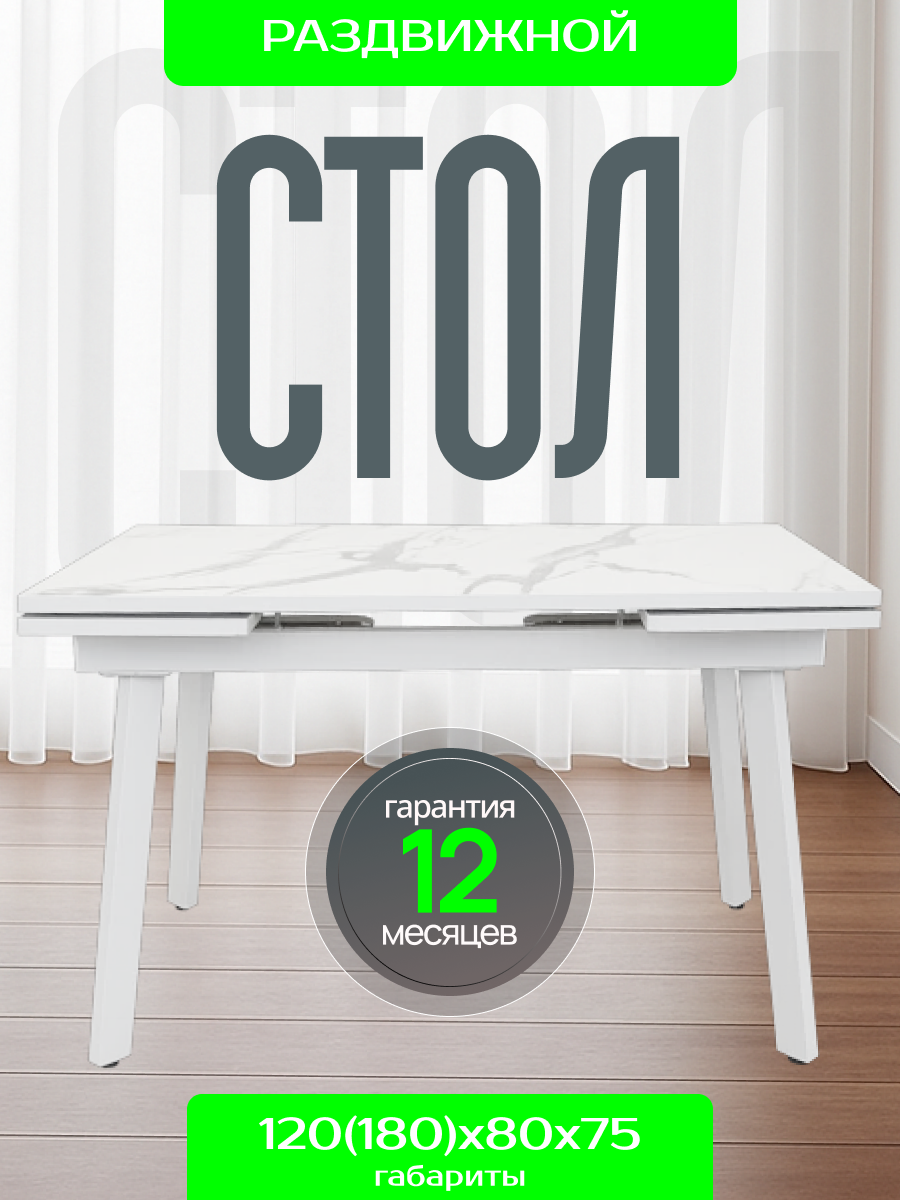 Стол кухонный RI-COM Далас, раздвижной, ЛДСП/пластик, 120х80х75 см