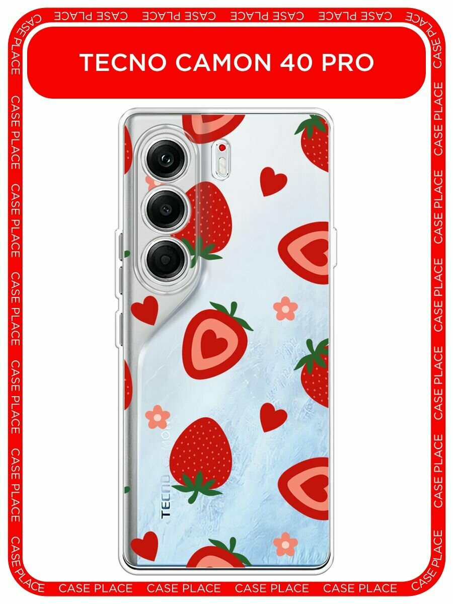 Чехол на Tecno Camon 40 Pro / Текно Камон 40 Про с принтом "Heart strawberries 2 - 14 февраля", прозрачный