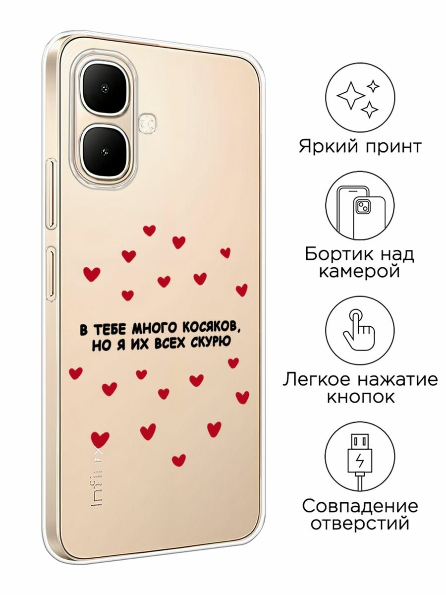 Чехол на Infinix Smart 10 / Инфиникс Смарт 10 с принтом "Косяки 1 - 14 февраля", прозрачный — фото 1