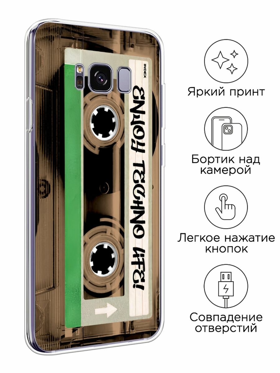 Чехол на Samsung Galaxy S8 + / Самсунг Галакси С8 Плюс с принтом "Ретро кассета" — фото 1