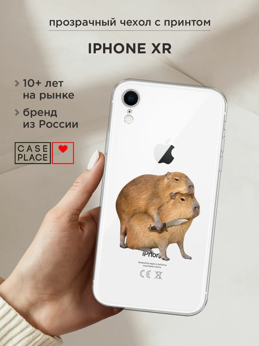 Чехол на Apple iPhone XR / Айфон XR с принтом "Капибара с ножом", прозрачный