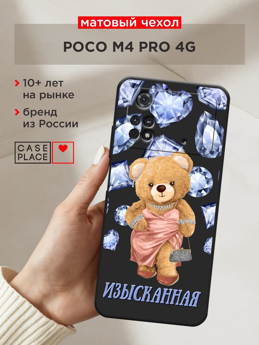Черный матовый чехол на Xiaomi Poco M4 Pro 4G / Сяоми Поко M4 Про 4G с принтом "Изысканная дама - 8 марта"