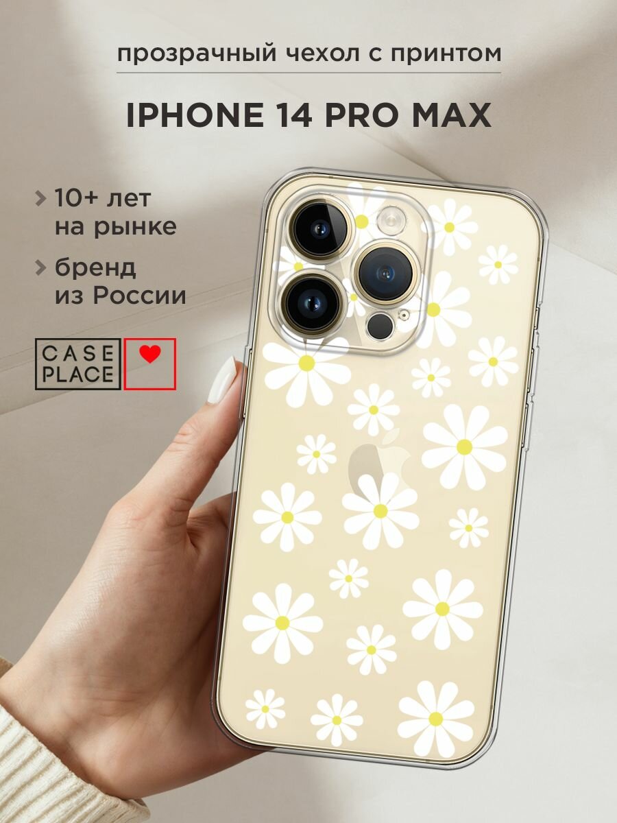Чехол на Apple iPhone 14 Pro Max / Айфон 14 Про Макс с принтом "Большие ромашки", прозрачный