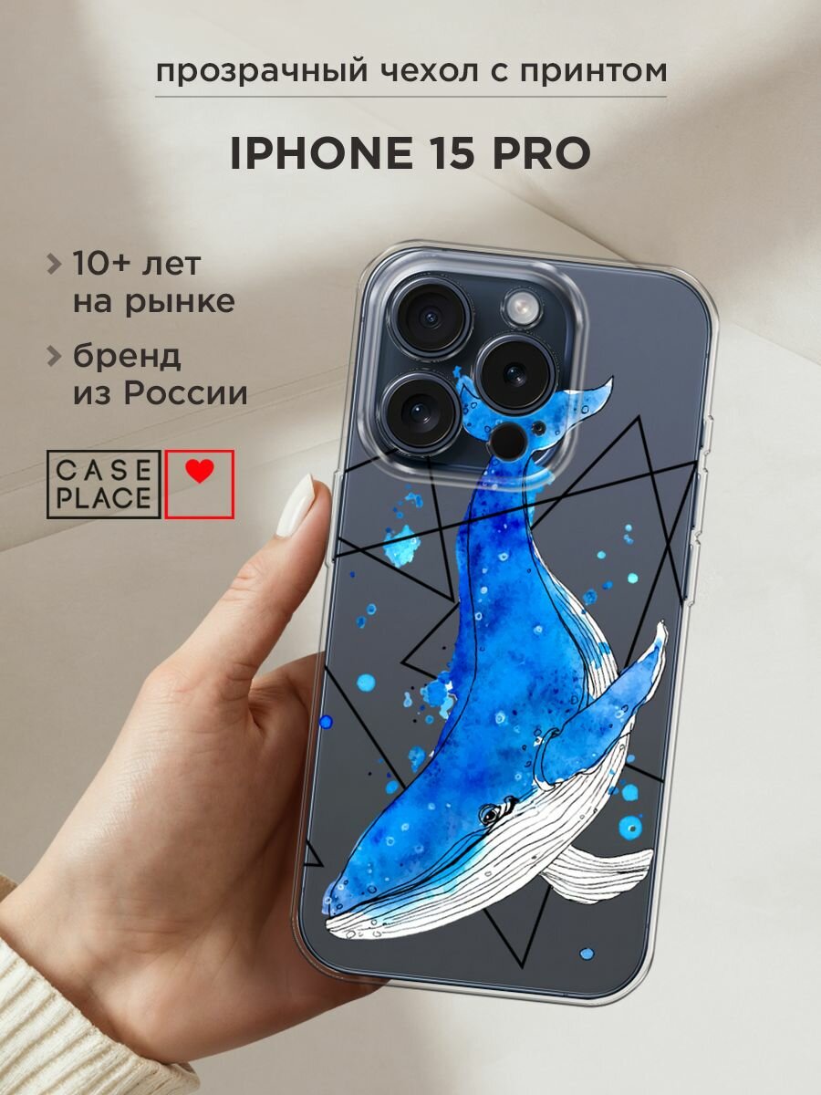 Чехол на Apple iPhone 15 Pro / Айфон 15 Про с принтом "Кит графика", прозрачный
