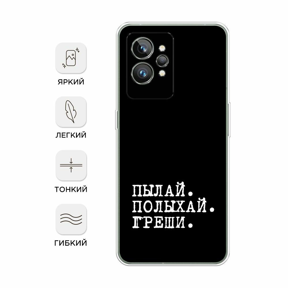 Чехол на Realme GT 2 Pro / Реалми GT 2 Про с принтом "Пылай и греши" — фото 1