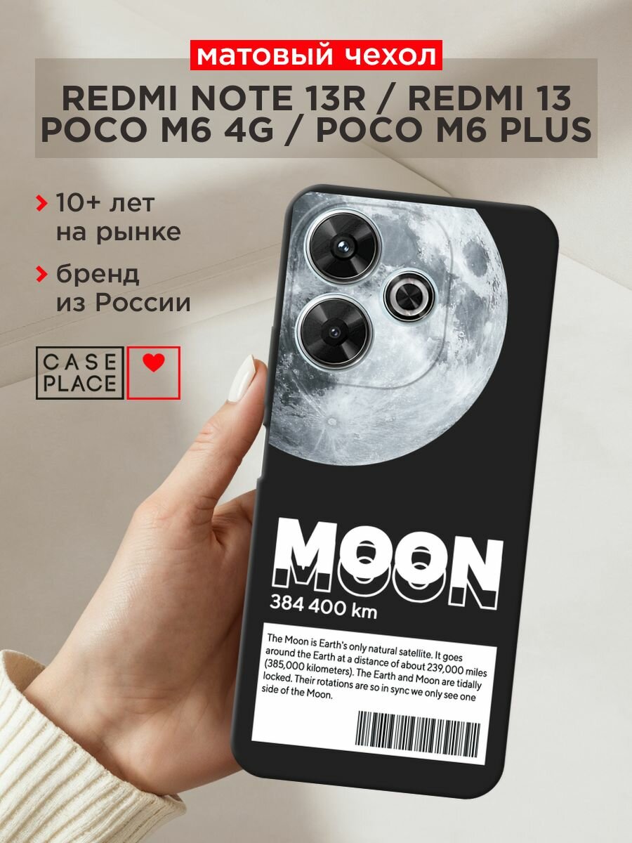 Черный матовый чехол на Xiaomi Redmi Note 13R/Redmi 13/Poco M6 4G/M6 Plus / Сяоми Редми Ноут 13R с принтом "О луне"