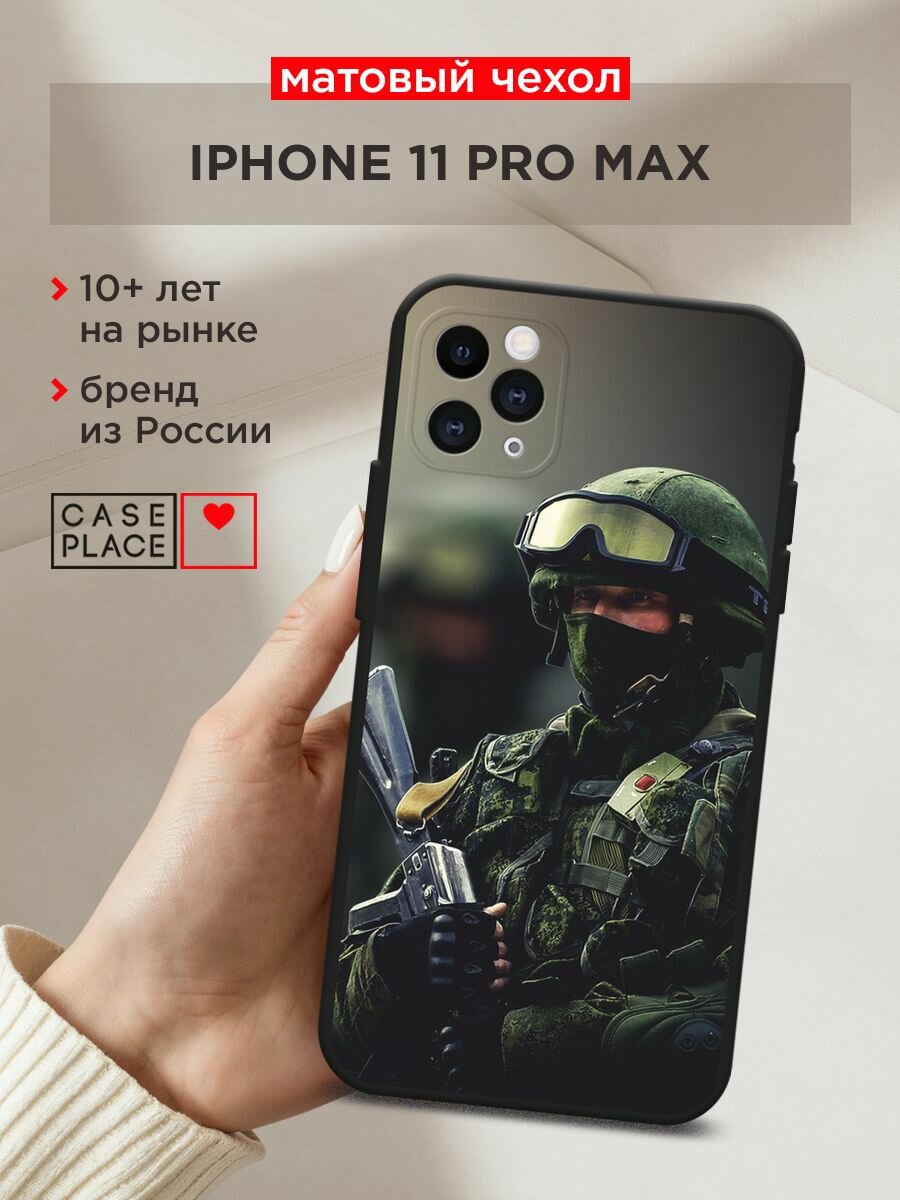 Черный матовый чехол на Apple iPhone 11 Pro Max / Айфон 11 Про Макс с принтом "Солдат"