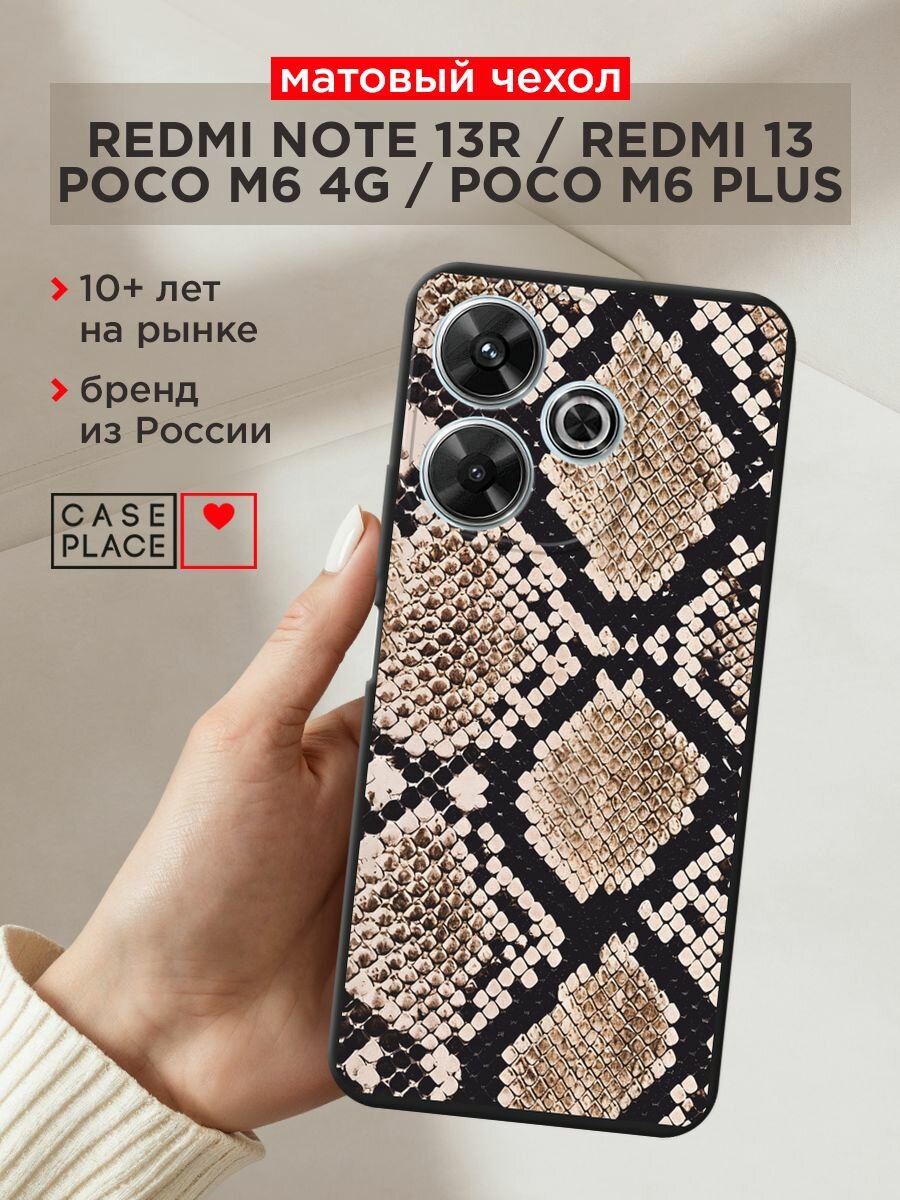 Черный матовый чехол на Xiaomi Redmi Note 13R/Redmi 13/Poco M6 4G/M6 Plus / Редми Ноут 13R с принтом "Кожа змеи бежевая"