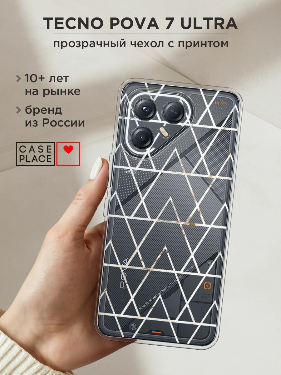 Чехол на Tecno Pova 7 Ultra / Текно Пова 7 Ультра с принтом "Треугольники трафарет", прозрачный