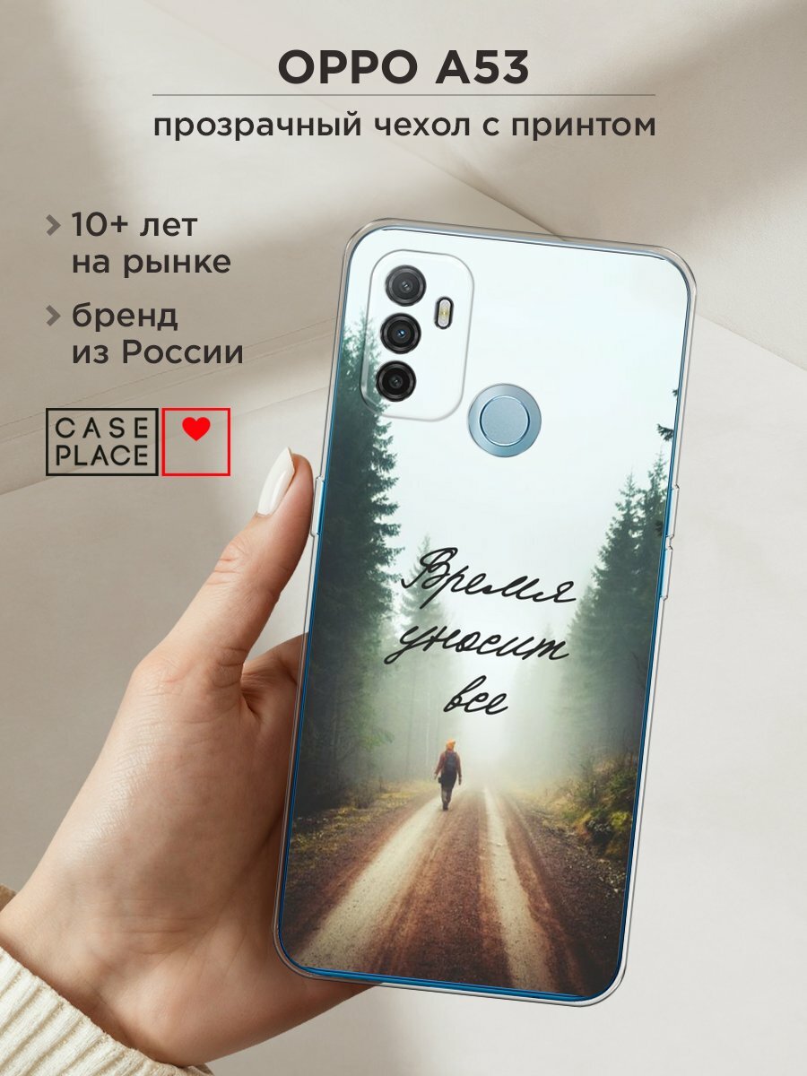 Силиконовый чехол на Oppo A53 / Оппо А53 с принтом "Время уносит все"