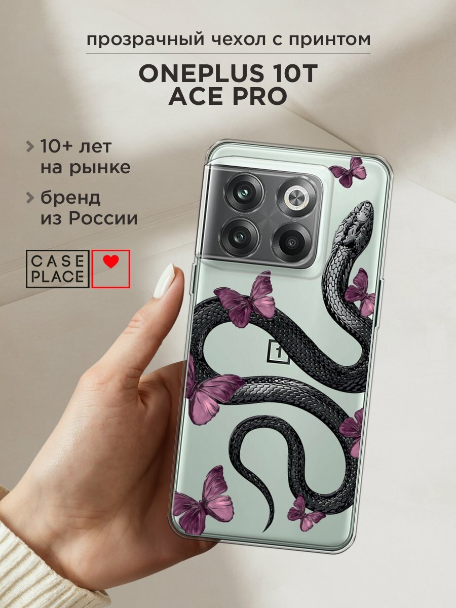 Чехол на OnePlus 10T / Ван плюс 10T с принтом "Snake and butterflies 2"
