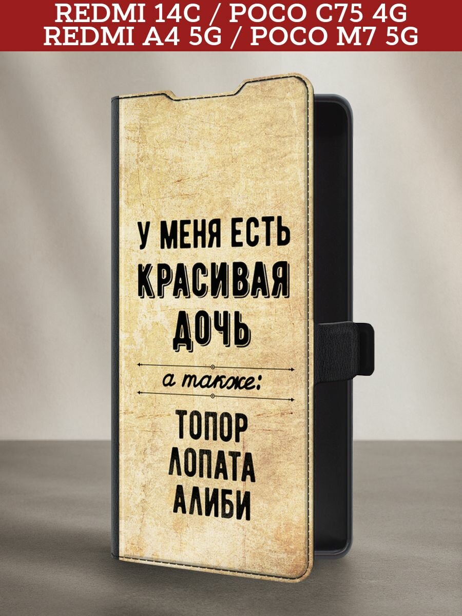 Чехол-книжка на Xiaomi Redmi 14C/Poco C75 4G/Redmi A4 5G/Poco M7 5G / Сяоми Редми 14C с рисунком "Красивая дочь"
