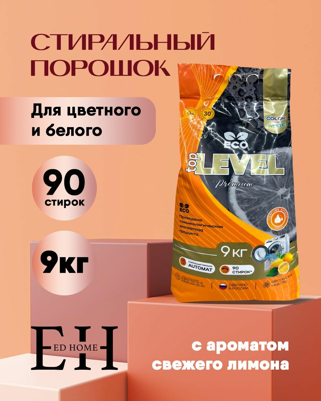 Top Level Clean "COLOR & WHITE" - Аромат Свежего Лимона
