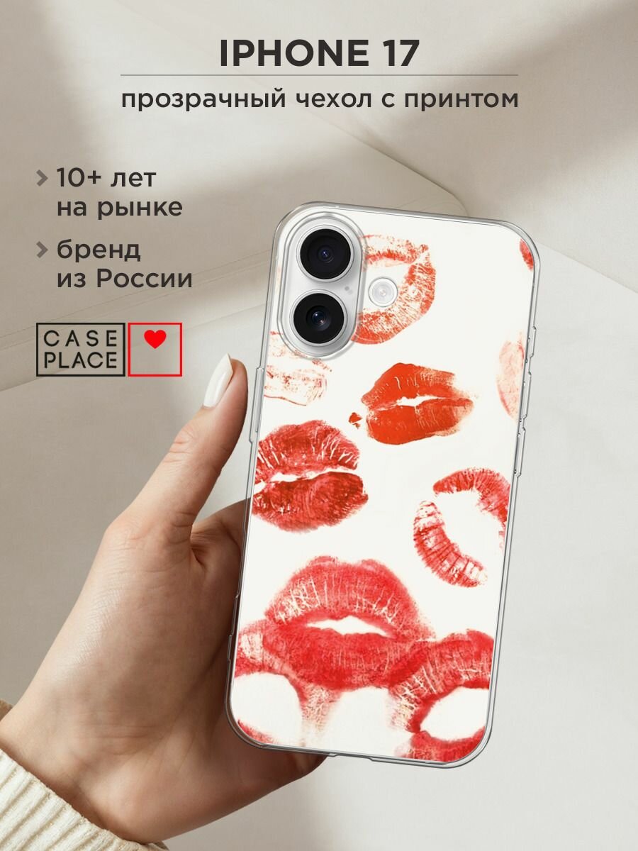 Силиконовый чехол на Apple iPhone 17 / Айфон 17 с принтом Следы помады