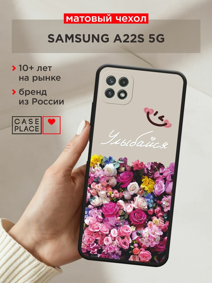 Черный матовый чехол на Samsung Galaxy A22s 5G / Самсунг Галакси А22s 5G с принтом "Букет счастья"