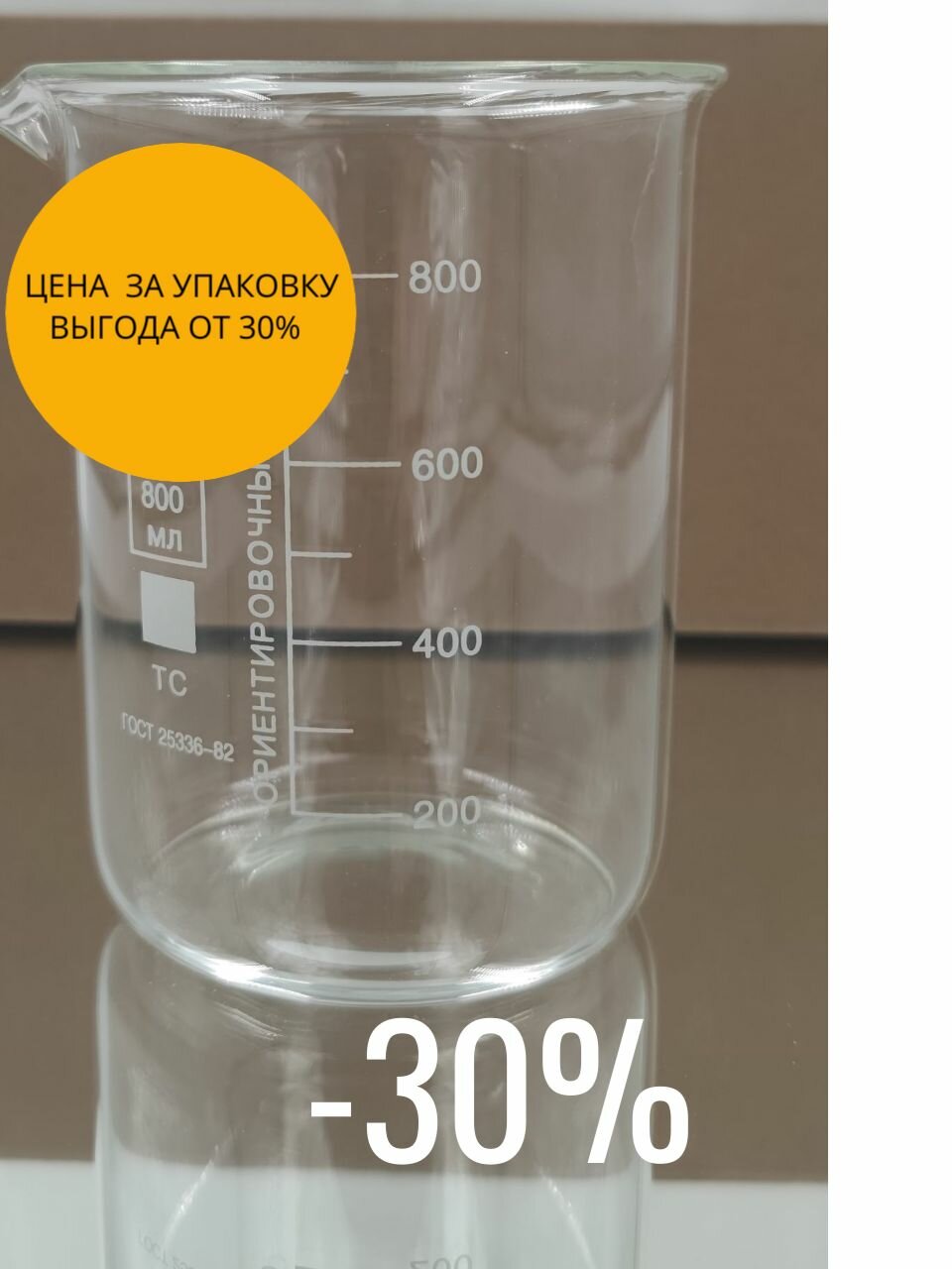 Стакан лабораторный, мерный, низкий, Н-1-800 упаковка 6 шт. Выгода при покупке набором!