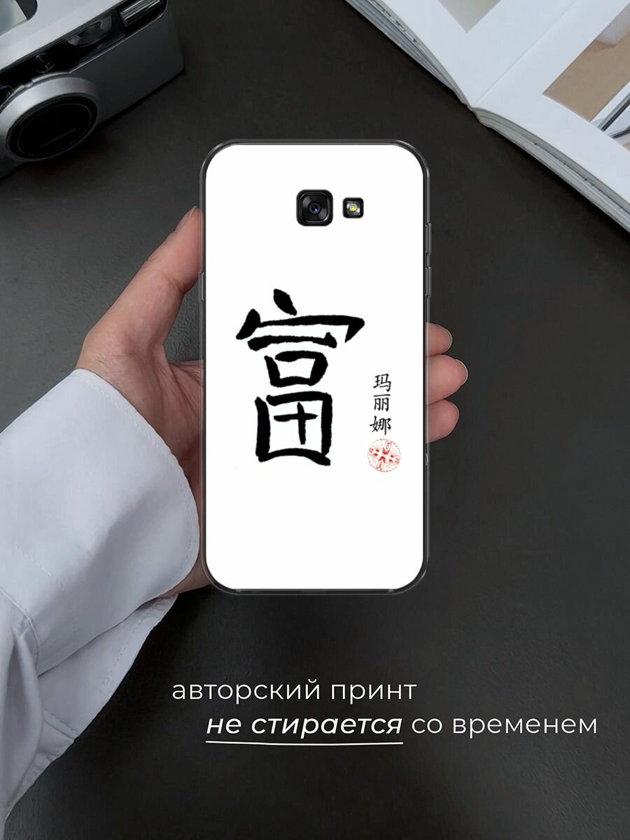 Чехол на Samsung Galaxy A7 2017 / Самсунг Галакси А7 2017 с принтом "Богатство 1" — фото 1