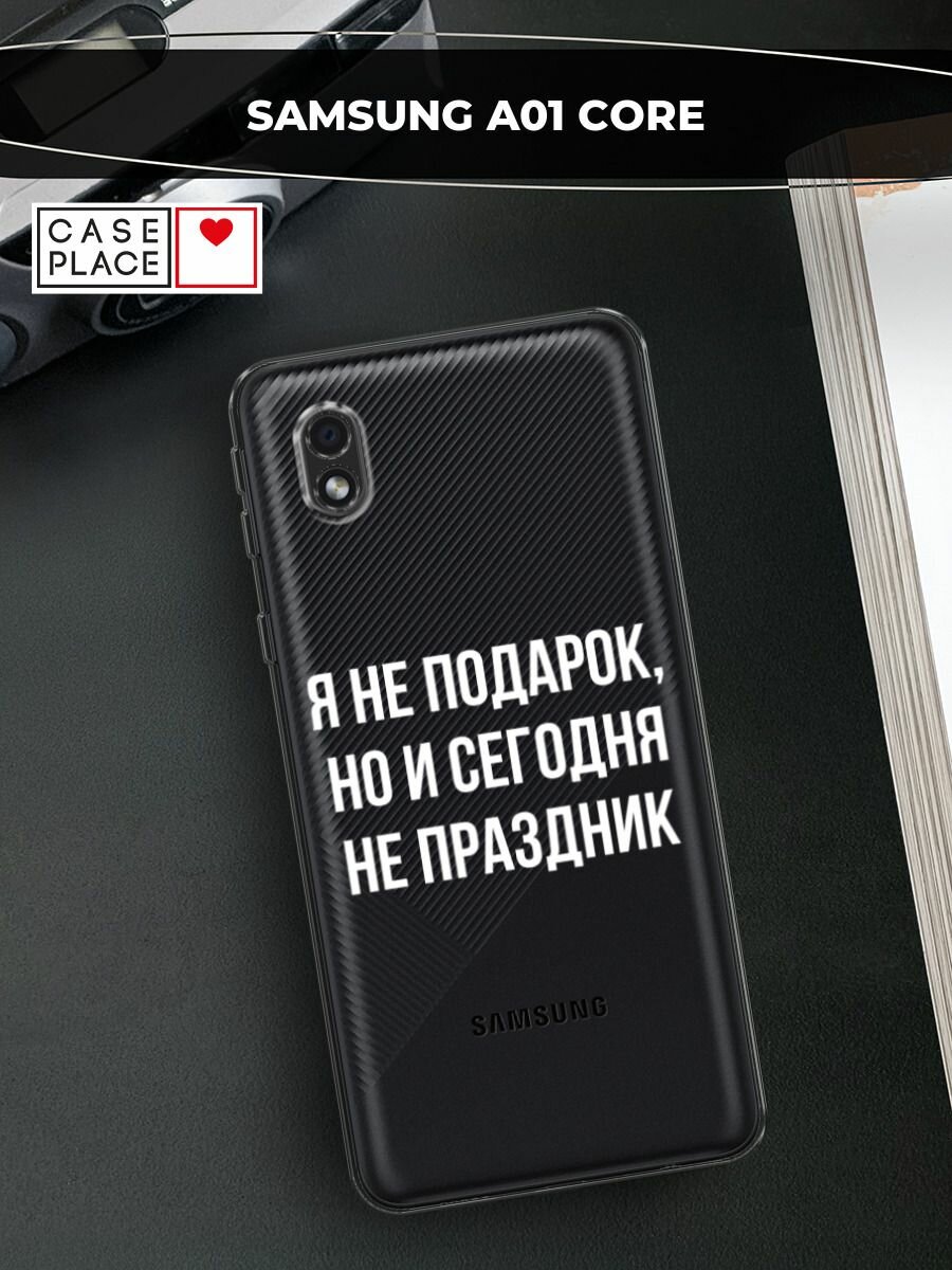Чехол на Samsung Galaxy A01 Core / Самсунг Галакси А01 Core с принтом "Я не подарок", прозрачный