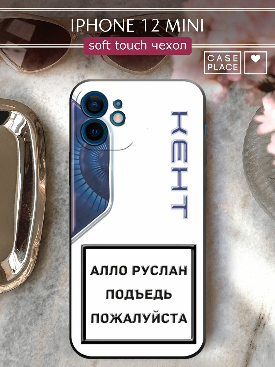 Чехол на Apple iPhone 12 mini / Айфон 12 мини с принтом "Кент 4"
