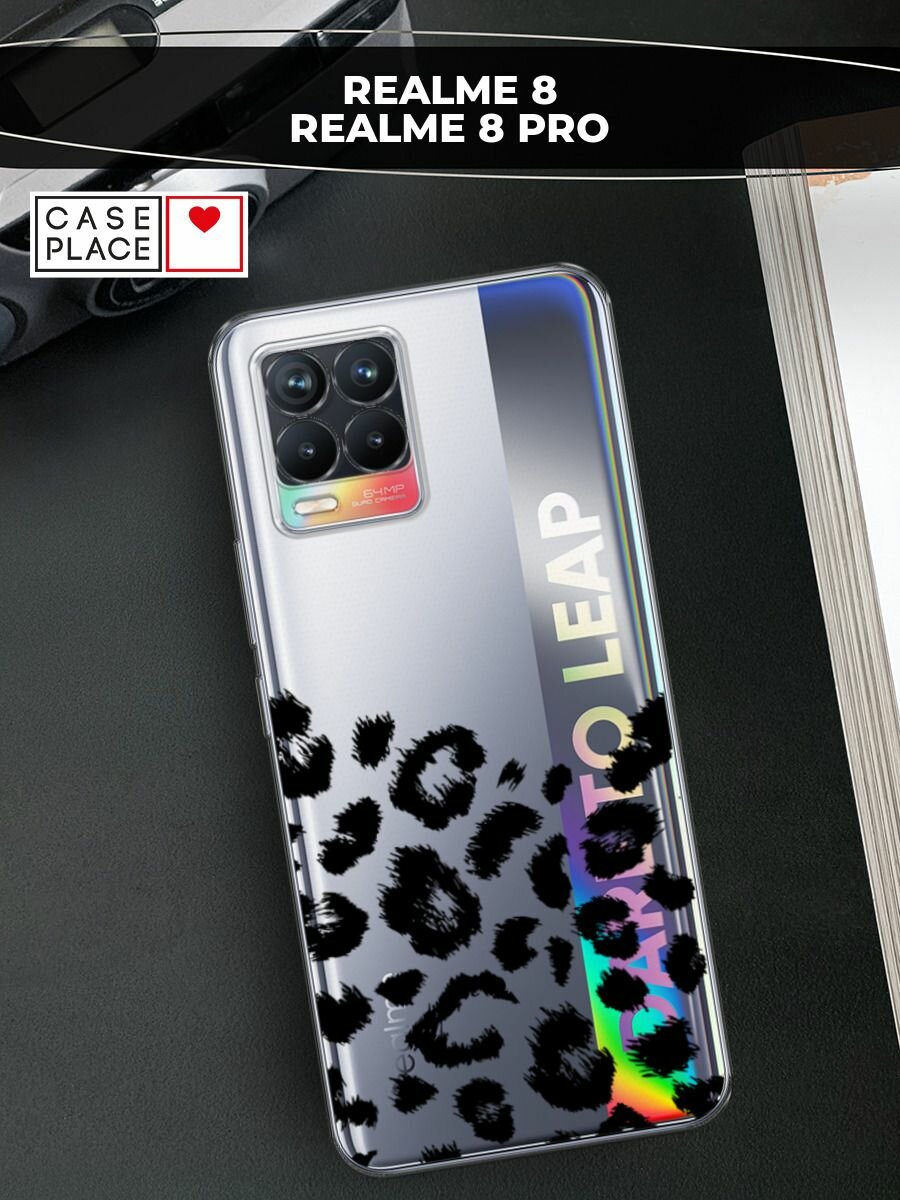 Чехол на Realme 8/8 Pro / Реалми 8/8 Про с принтом "Окрас леопарда фон черный", прозрачный
