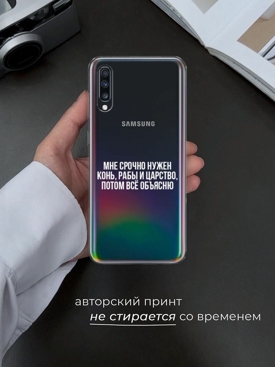 Чехол на Samsung Galaxy A70 / Самсунг Галакси А70 с принтом "Мне срочно нужно все", прозрачный — фото 1