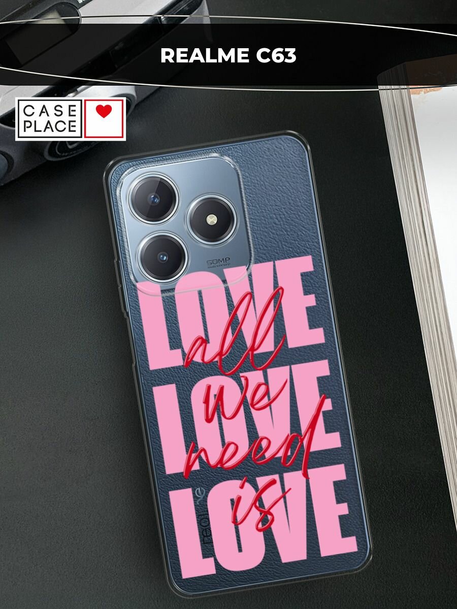 Чехол на Realme C63 / Реалми С63 с принтом "All we need is love"