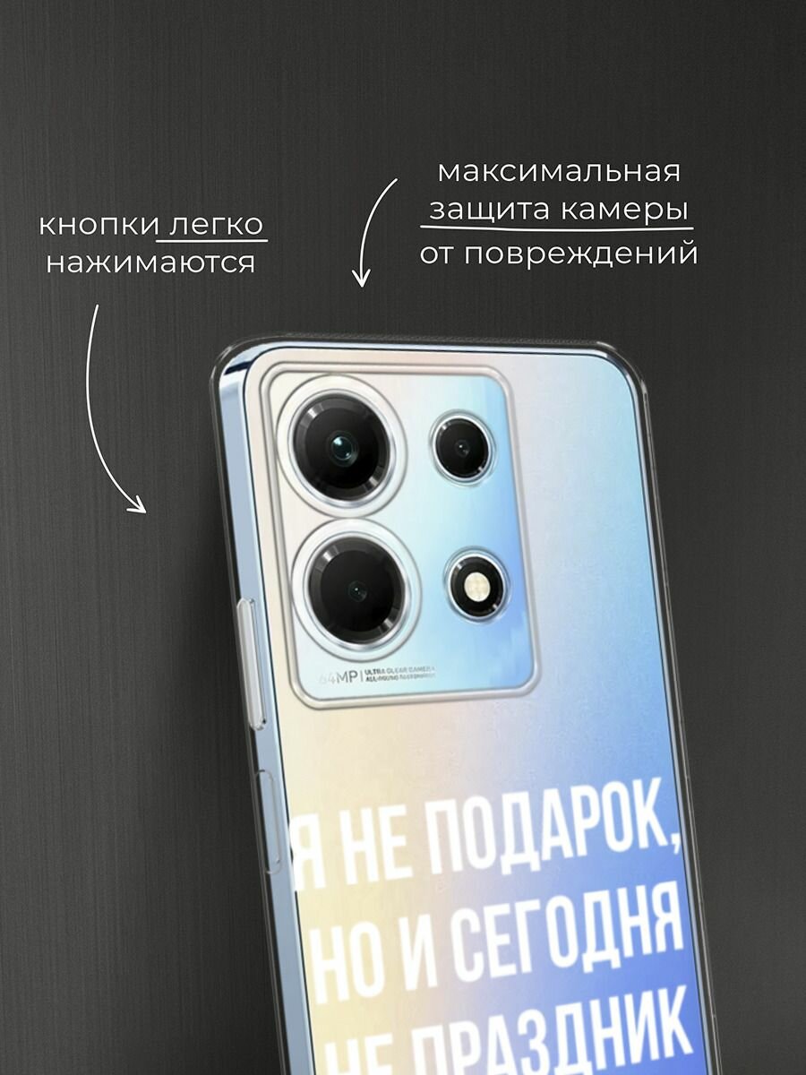 Чехол на Infinix Note 30 4G / Инфиникс Нот 30 4G с принтом "Я не подарок", прозрачный — фото 1