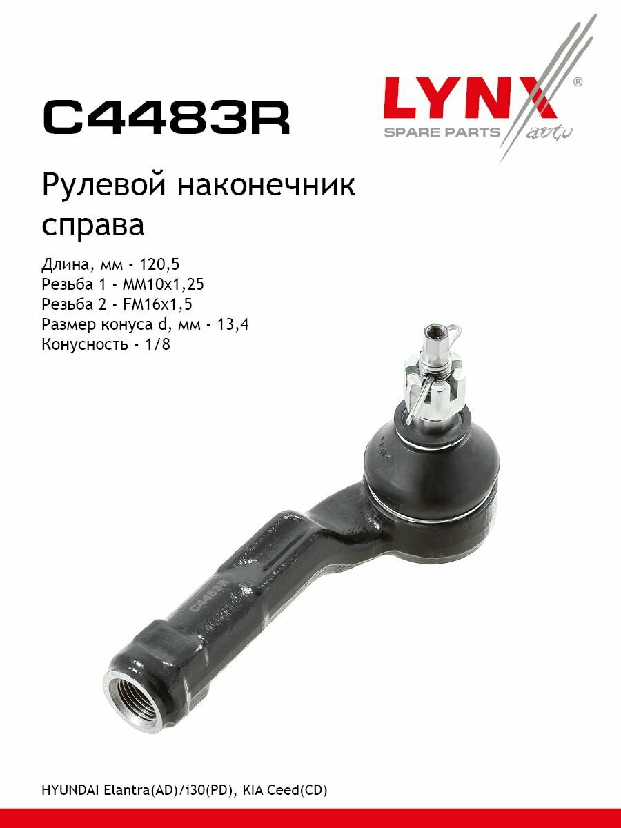 LYNXauto Рулевой наконечник правый HYUNDAI Elantra(AD) 15> / i30(PD) 16>, KIA Ceed(CD) 18>