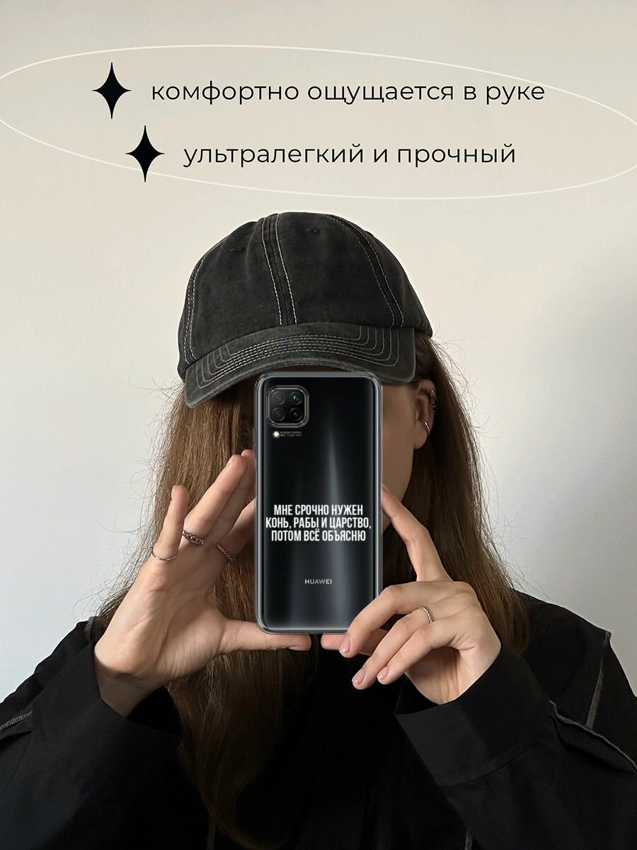 Чехол на Honor 30S Global/Huawei P40 Lite 5G/Nova 7 SE с принтом "Мне срочно нужно все", прозрачный — фото 1