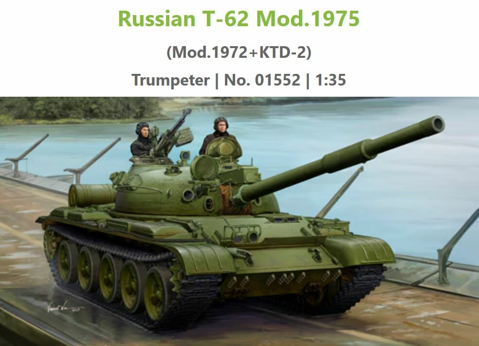 Trumpeter 1/35 01552 Советский Союз Т-62 Мод.1975(Мод.1972+КТО2) сборная модель танка