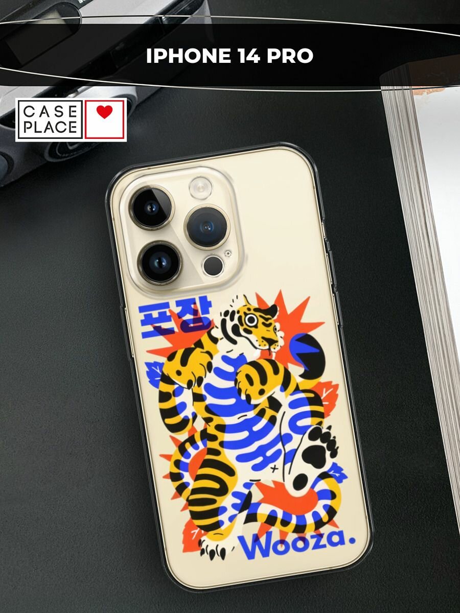 Чехол на Apple iPhone 14 Pro / Айфон 14 Про с принтом "Wooza", прозрачный