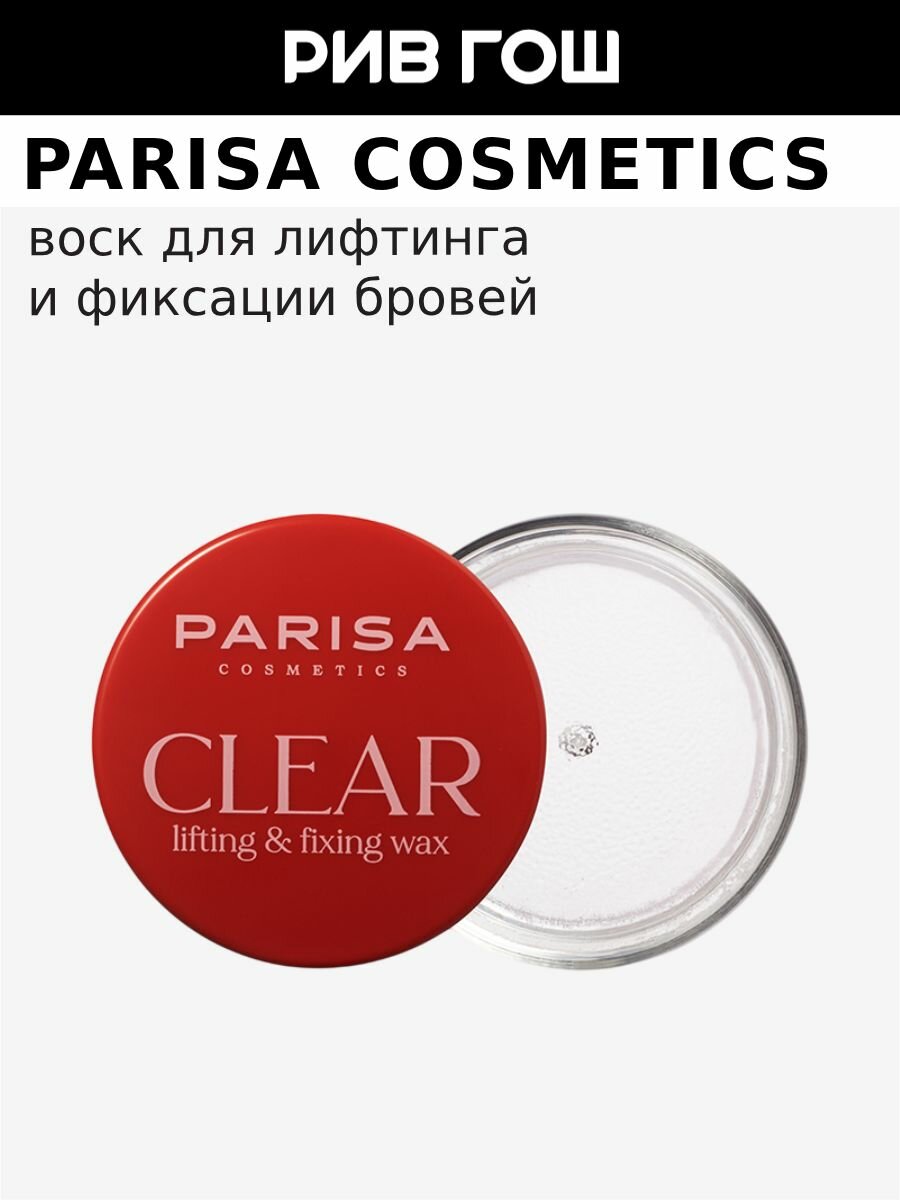 PARISA COSMETICS Воск для лифтинга и фиксации бровей, 1 прозрачный 7 г