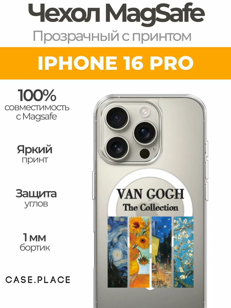 Чехол на Apple iPhone 16 Pro (Айфон 16 Про) MagSafe с магнитом и принтом "Van Gogh"