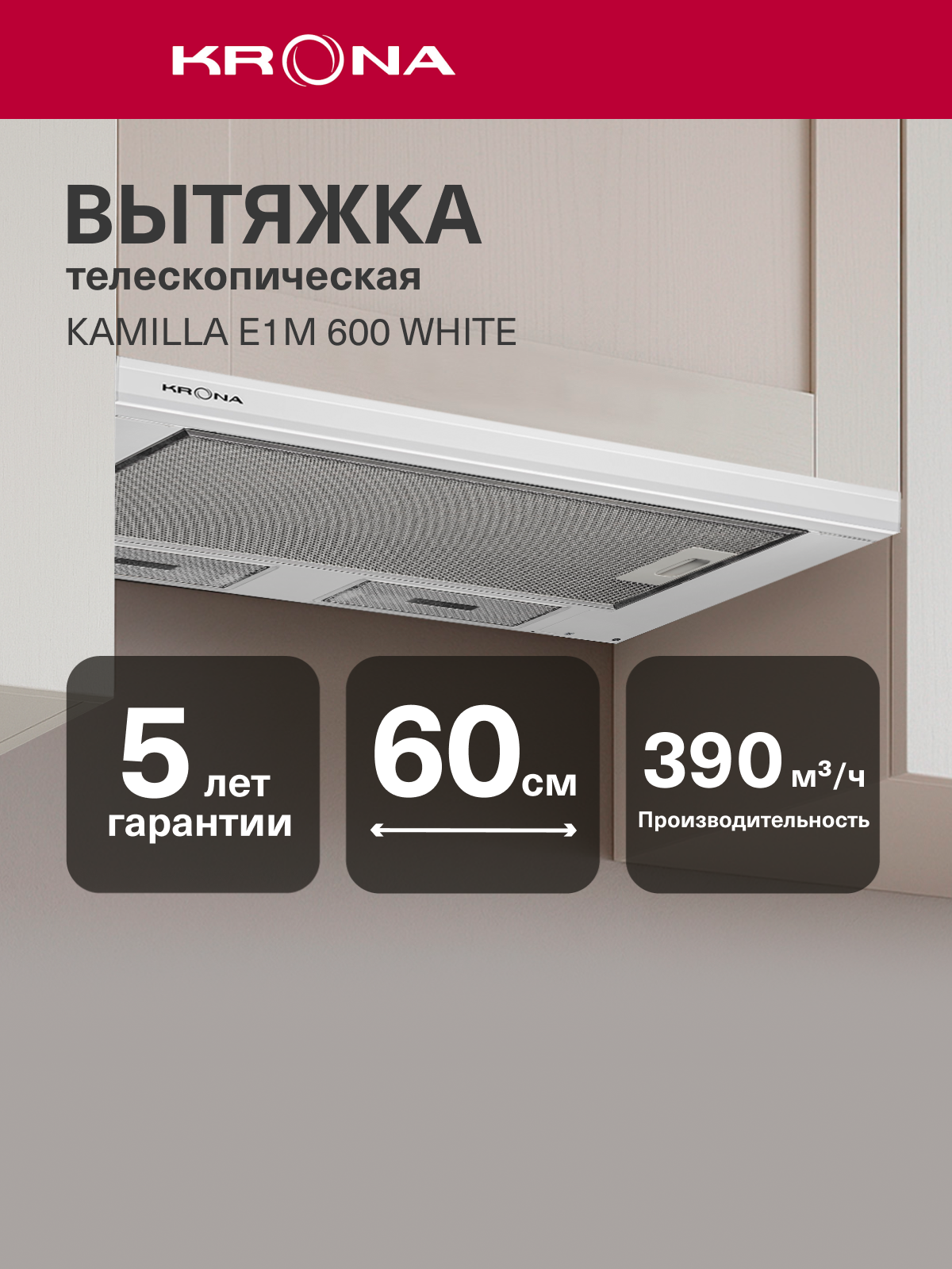 Вытяжка кухонная KRONA KAMILLA 600 E1M white встраиваемая белая