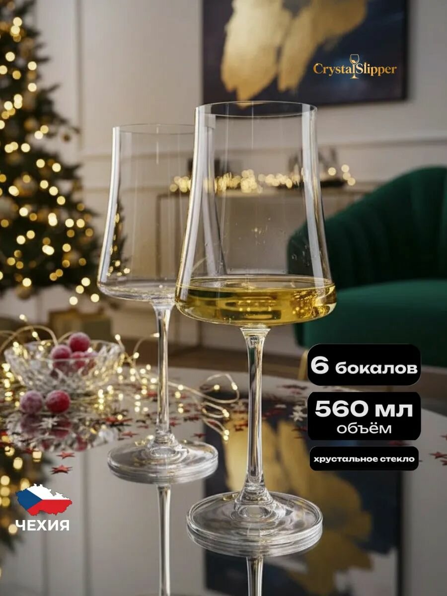 Бокалы для вина 6 шт, 560мл TCS. Набор бокалов для вина, хрустальное стекло