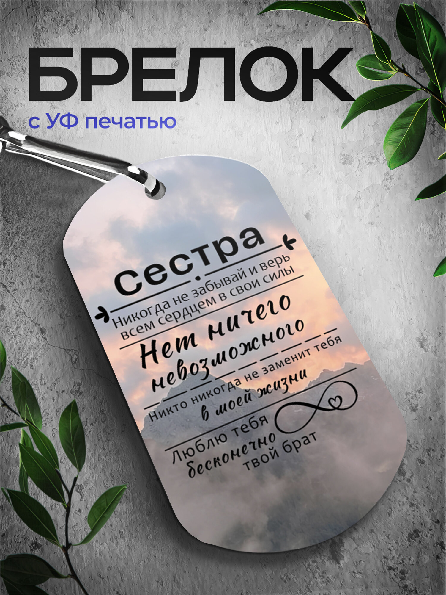 Брелок