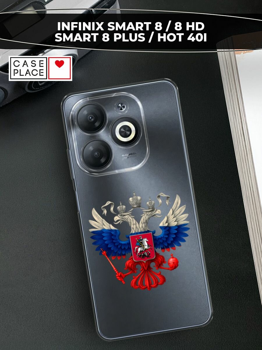 Чехол на Infinix Smart 8/8 HD/HOT 40i / Инфиникс Смарт 8/8 HD/HOT 40i с принтом "Триколор герб", прозрачный