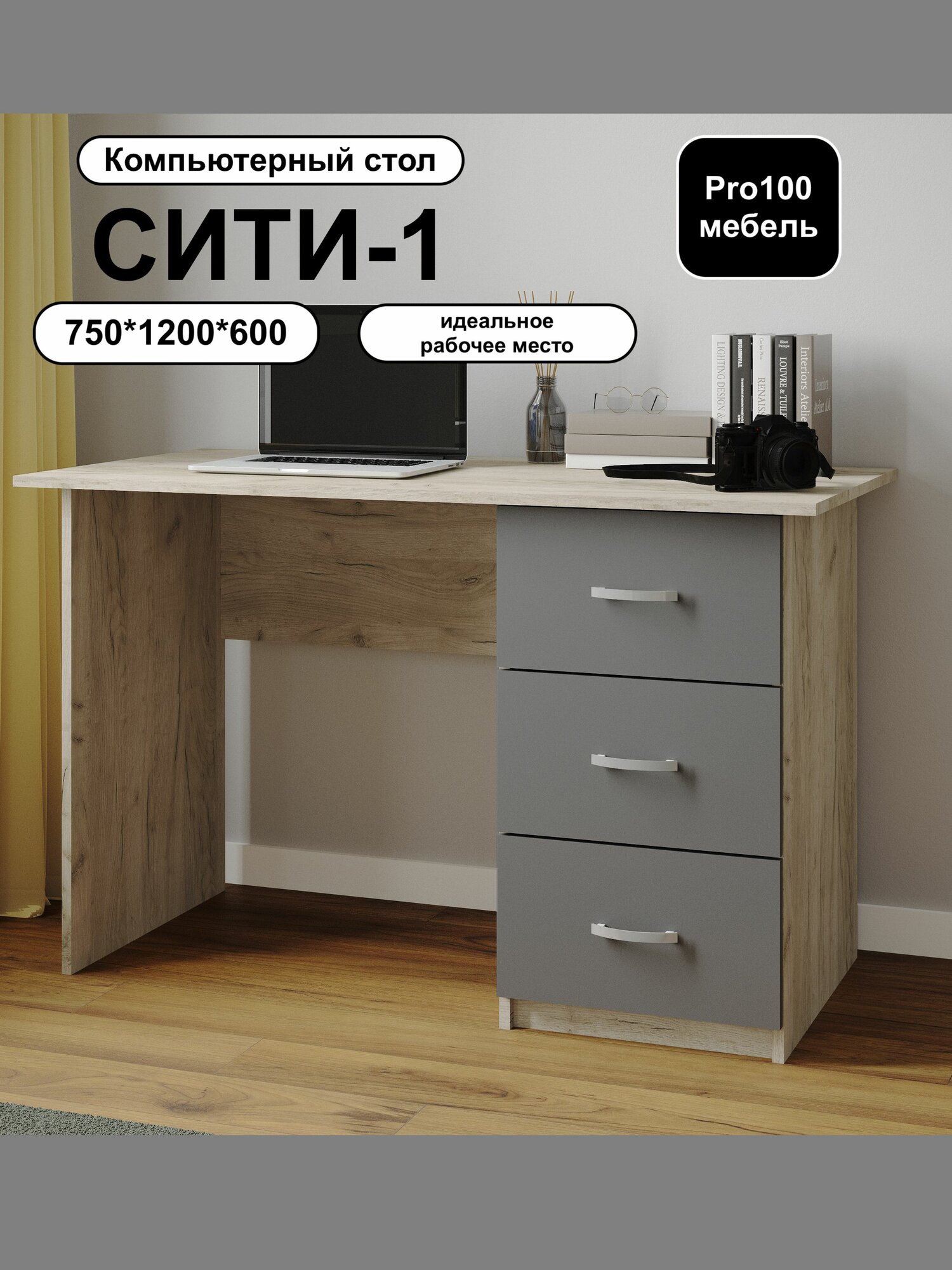 Письменный стол Сити-1 от Тэкс 750*1200*600 дуб крафт серый/графит серый