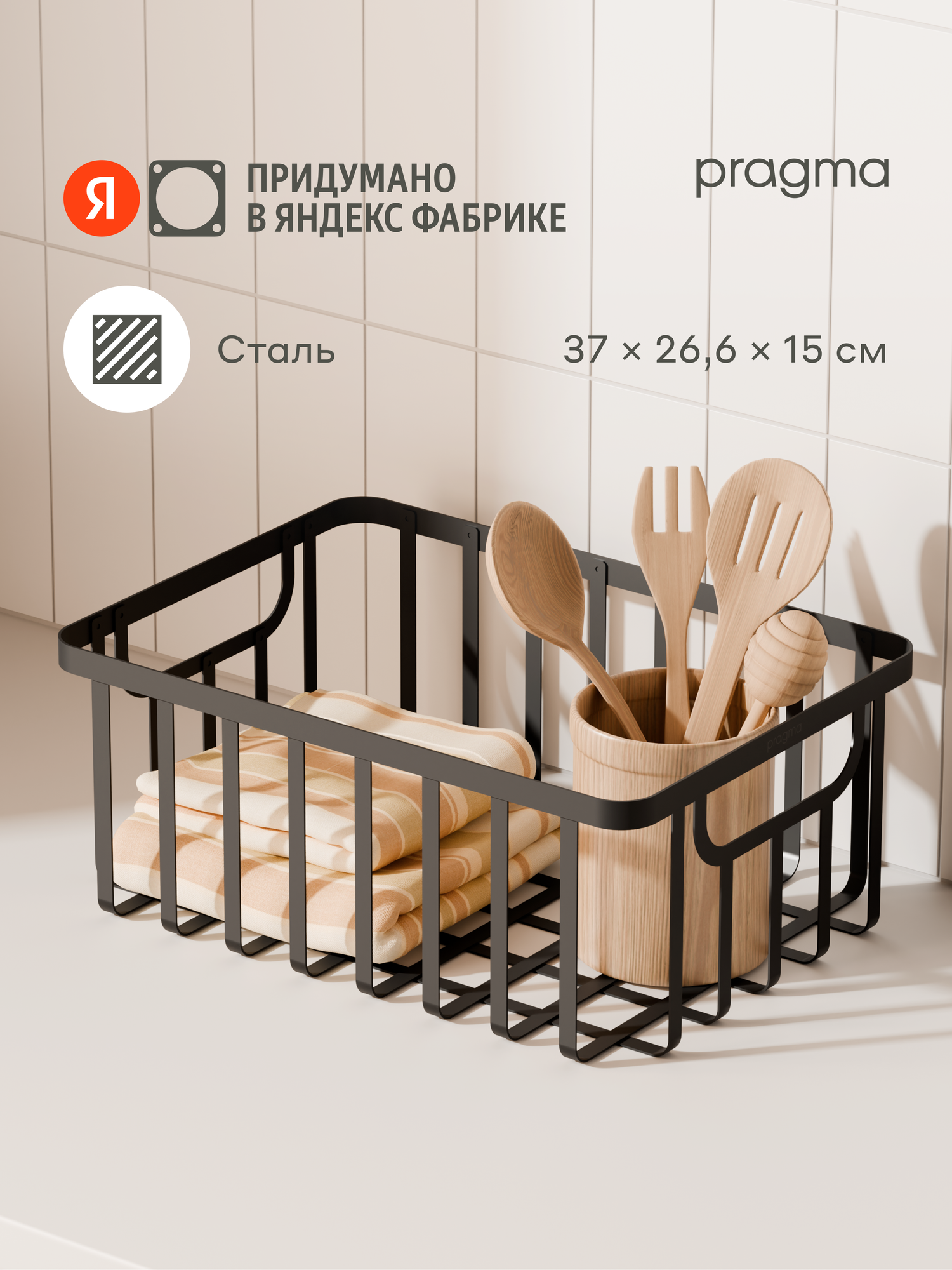 Металлическая корзина для хранения Pragma Gramut 37 × 26,6 × 15 см, чёрная