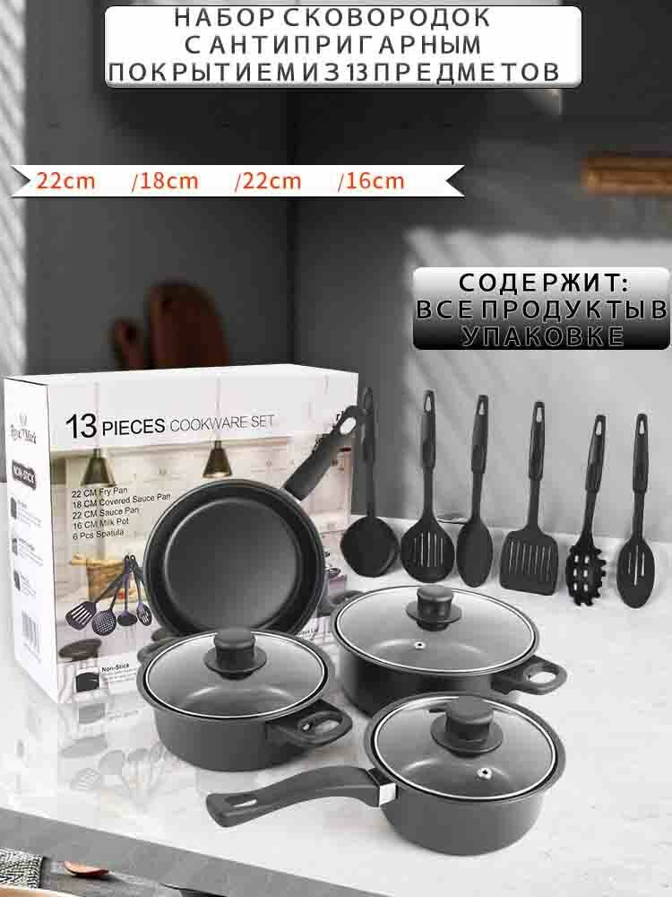 Набор посуды, антипригарное покрытие, 4 сковороды, 6 лопаток, 3 крышки, для индукционной плиты