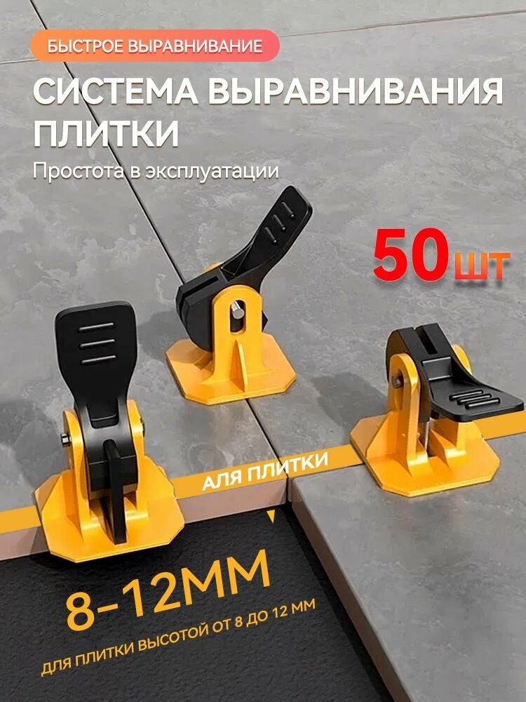 Система выравнивания плитки многоразовая, Зазор 1.5 mm, для плитки 8-12 mm, 50 шт.