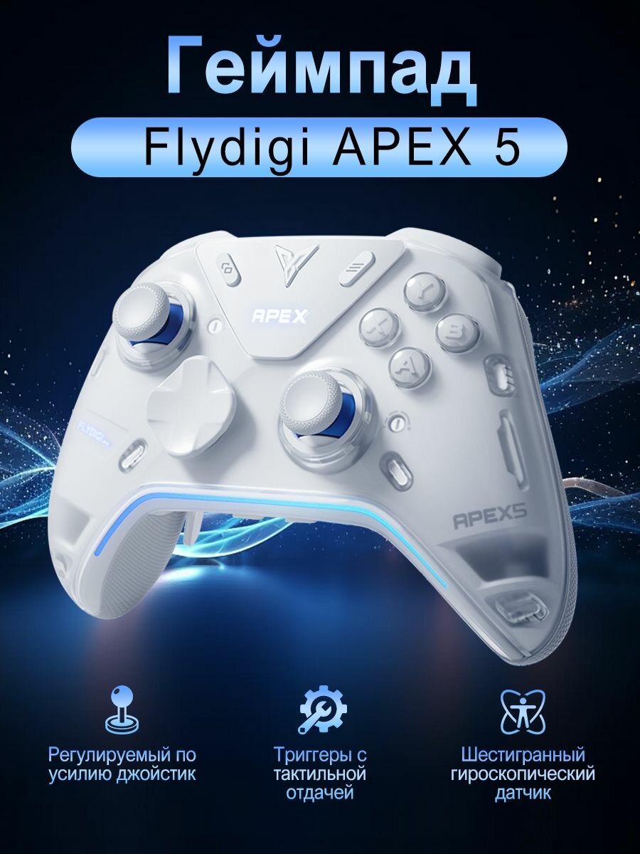 Геймпад Flydigi APEX 5 для PC, Android, iOS, Nintendo Switch — фото 1