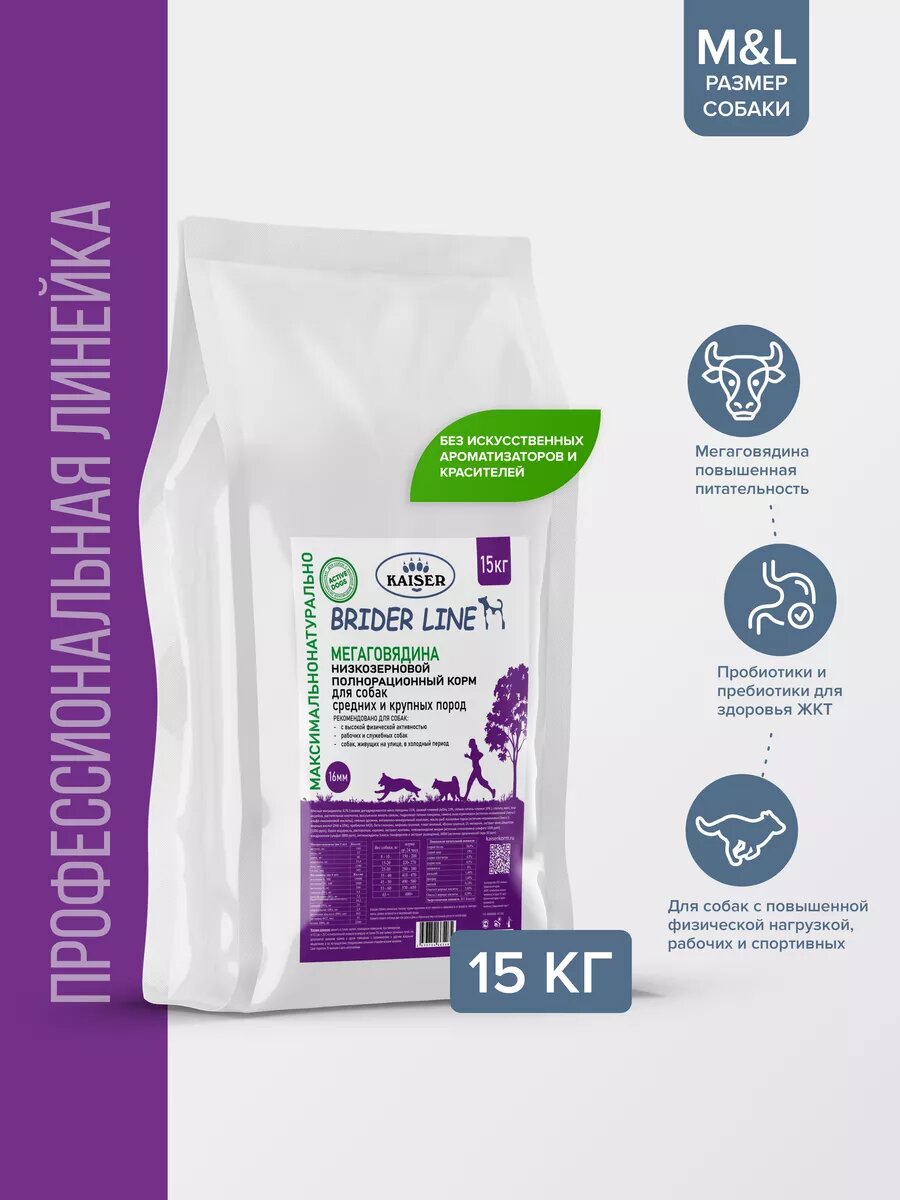 Kaiser Brider Сухой корм для собак спортсменов мегаговядина 15 кг