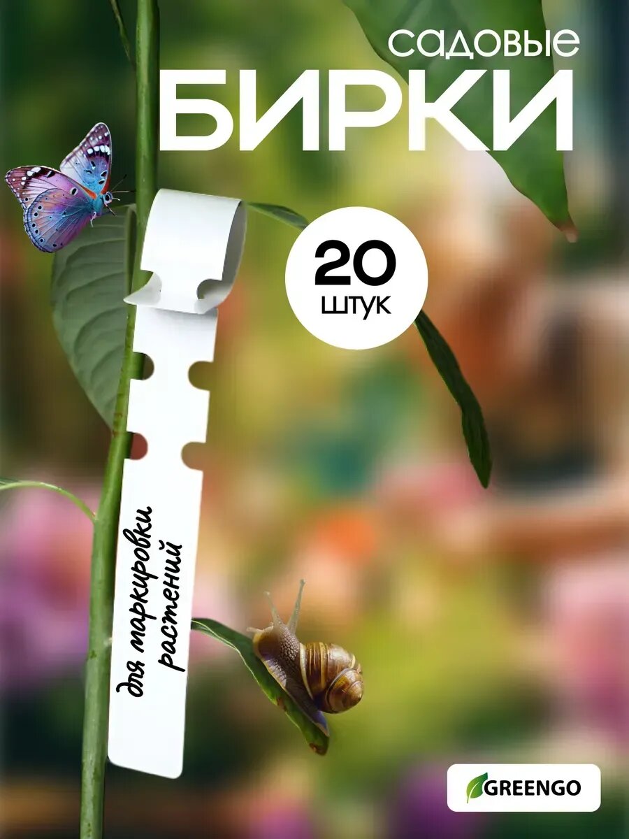 Бирки садовые для маркировки, 27*2 см, набор 20 шт, пластик