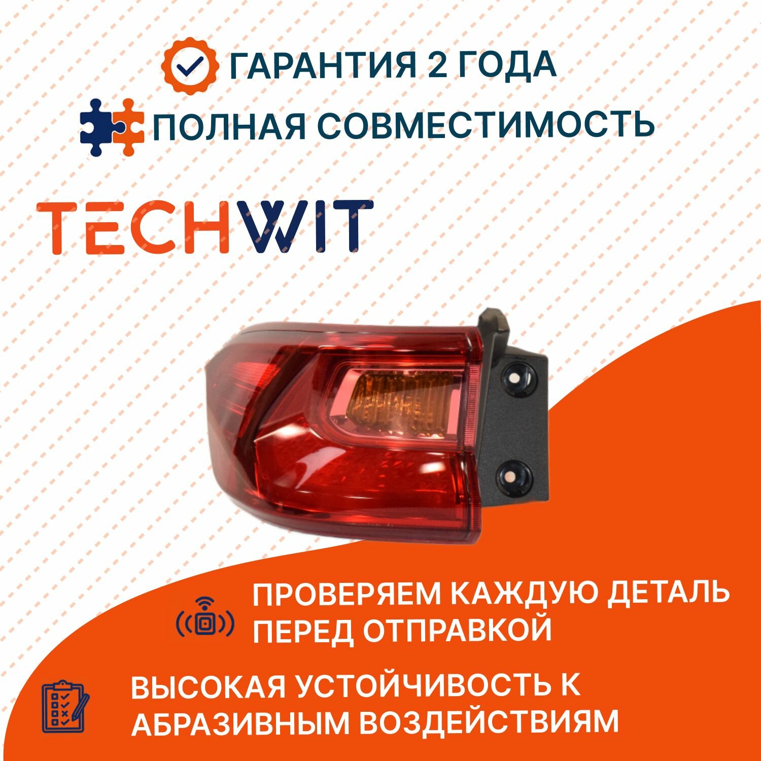 Haval M6 II Фонарь задний внешний левый Хавал Эм-6 2 52001SVF01 2021-2025 TECHWIT