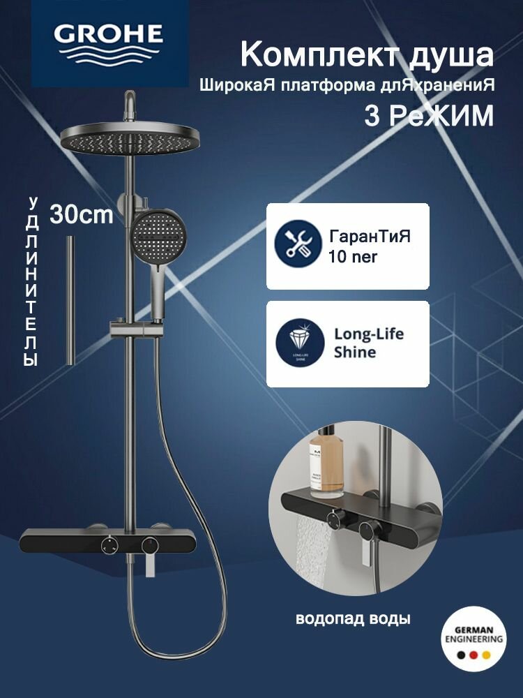 Немецкий душевой гарнитур Grohe, высокое качество, многофункциональный
