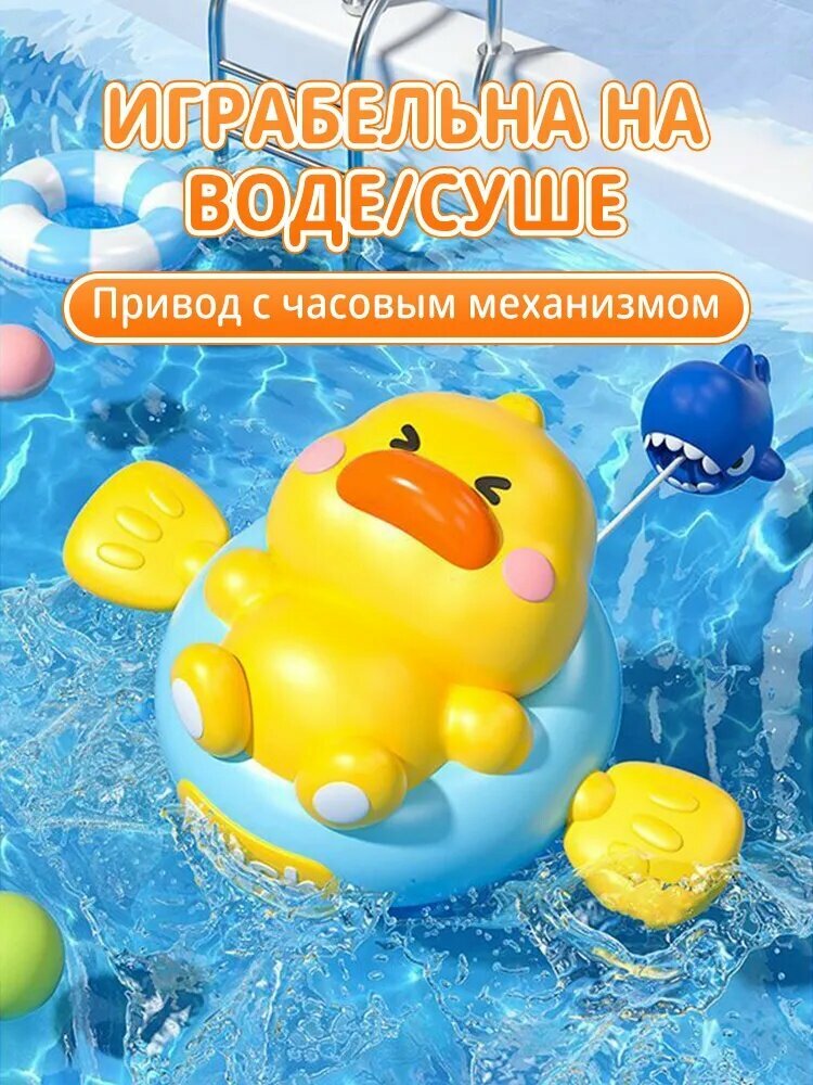 Игрушки для ванной, игрушечные машинки, лодки-амфибии, милые уточки, уточки для ванной