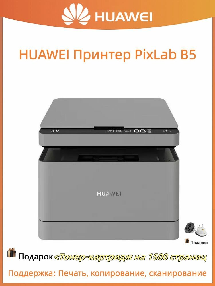 HUAWEI Принтер PixLab B5, Серый